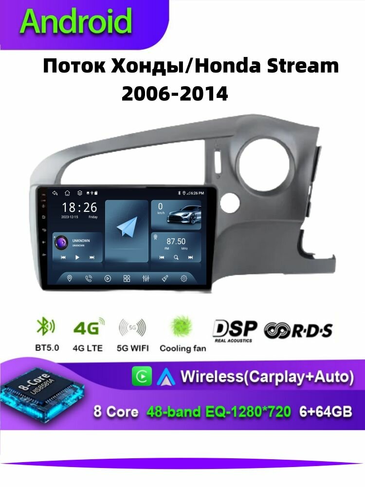 Автомагнитола для Хонда/Honda Stream 2006-2014 ,6+64 Гб,8 ядер Android Auto Carplay Dsp 4G LTE навигатор Мультимедиа плеер