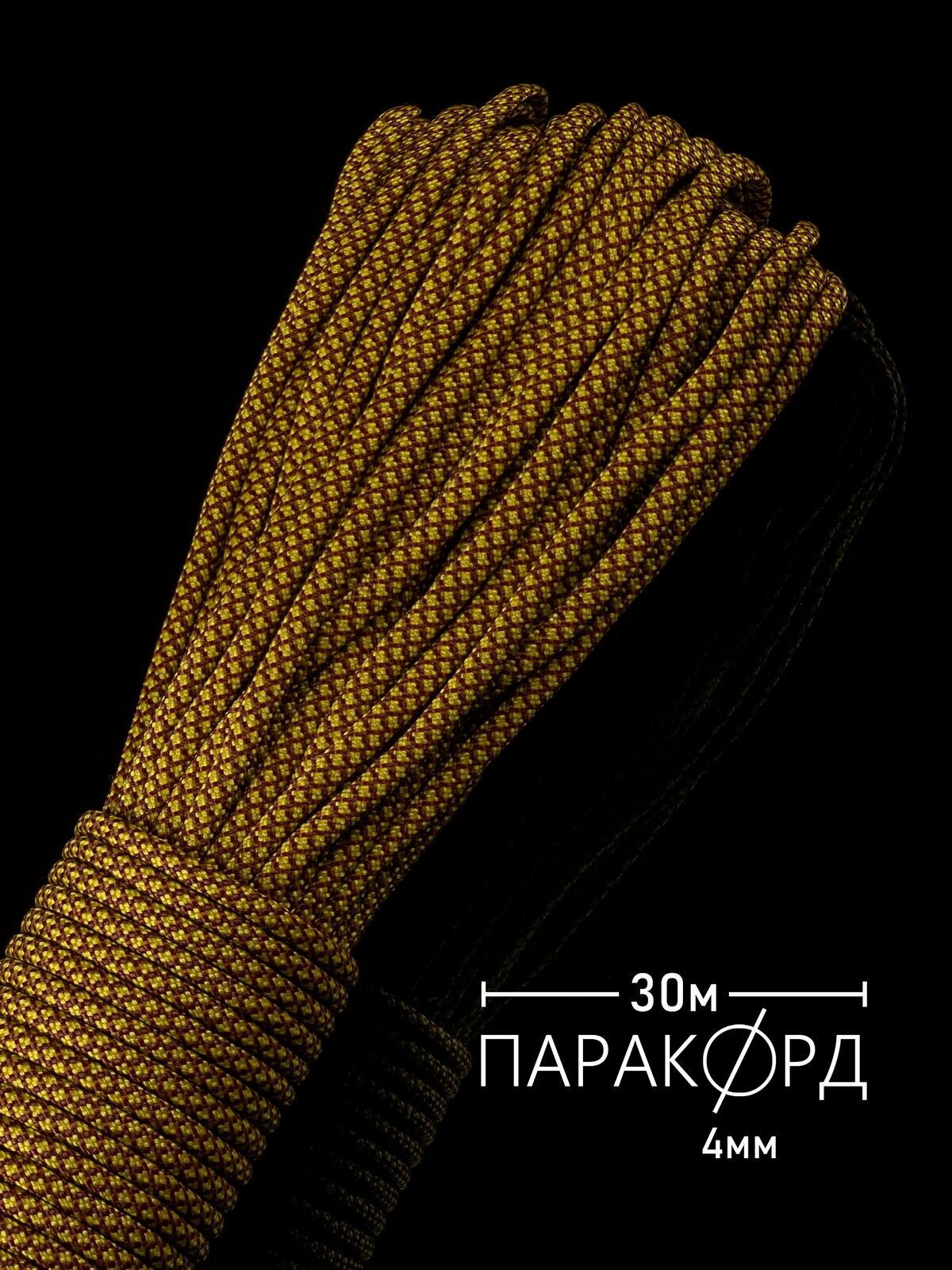 Паракорд для плетения 550 SNAKE 30 м медовый