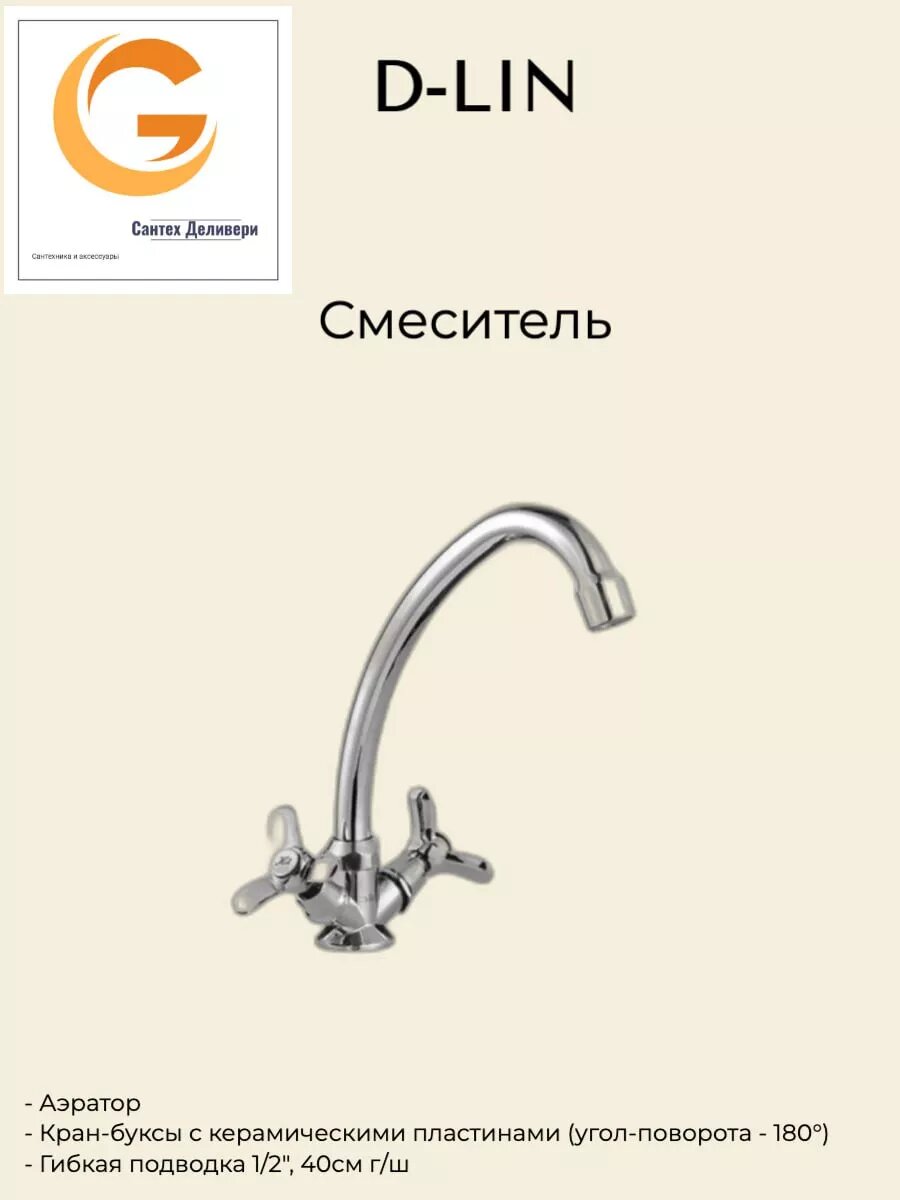 Смеситель для кухни