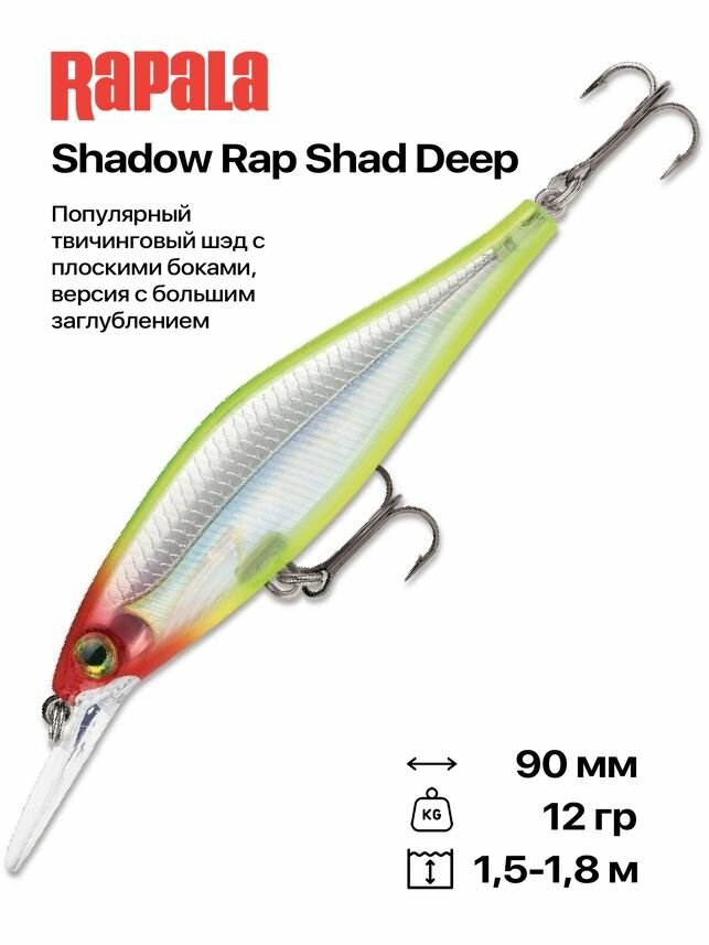 Воблер Rapala Shadow Rap Shad Deep, 90 мм, 12 гр, #CLN
