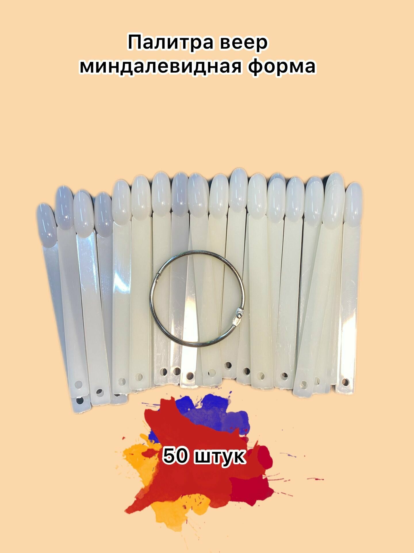 Палитра веерная — фото 1