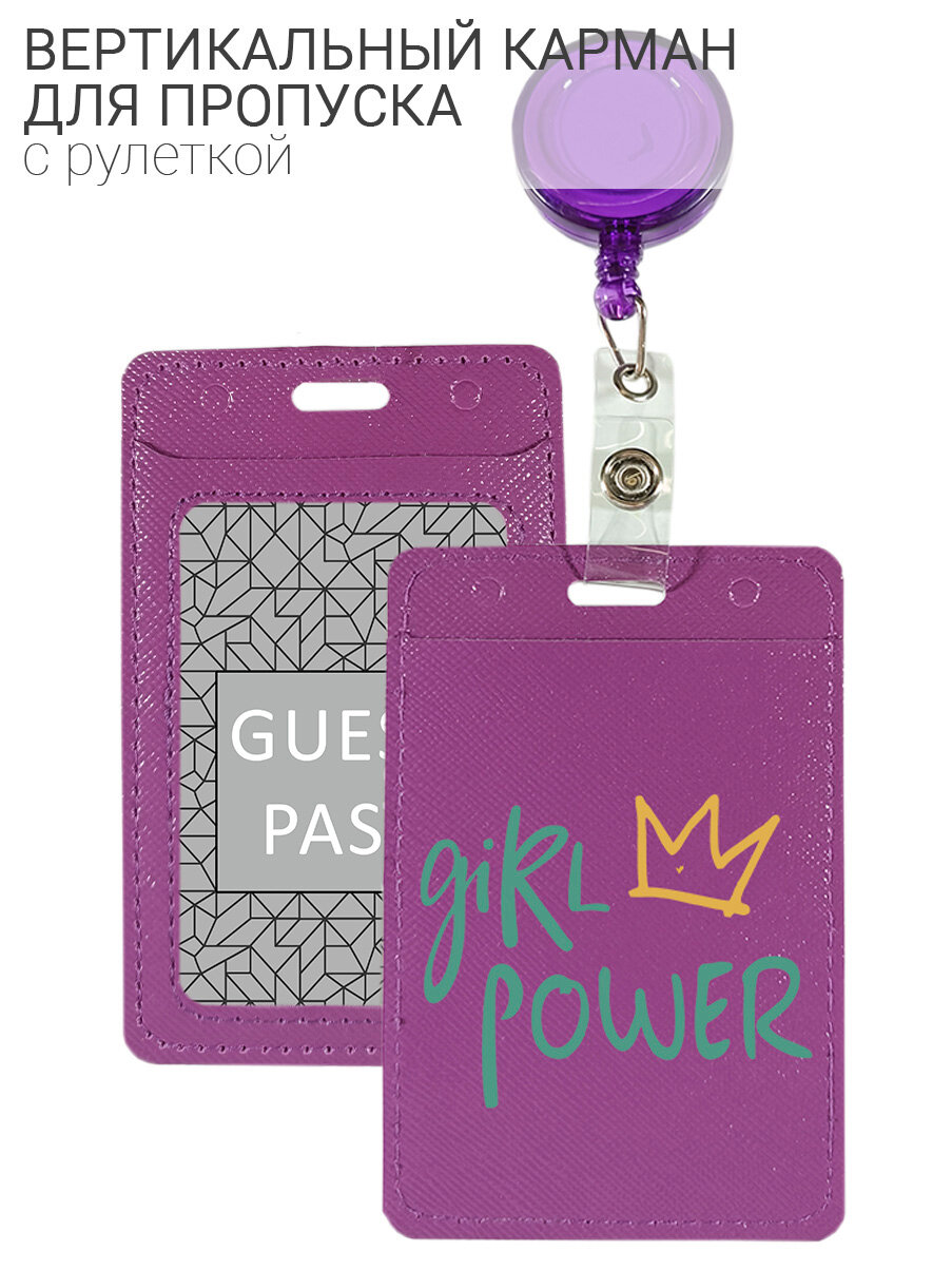 Чехол (бейдж) для пропуска и карт на рулетке с принтом "Girl Power" фиолетовый