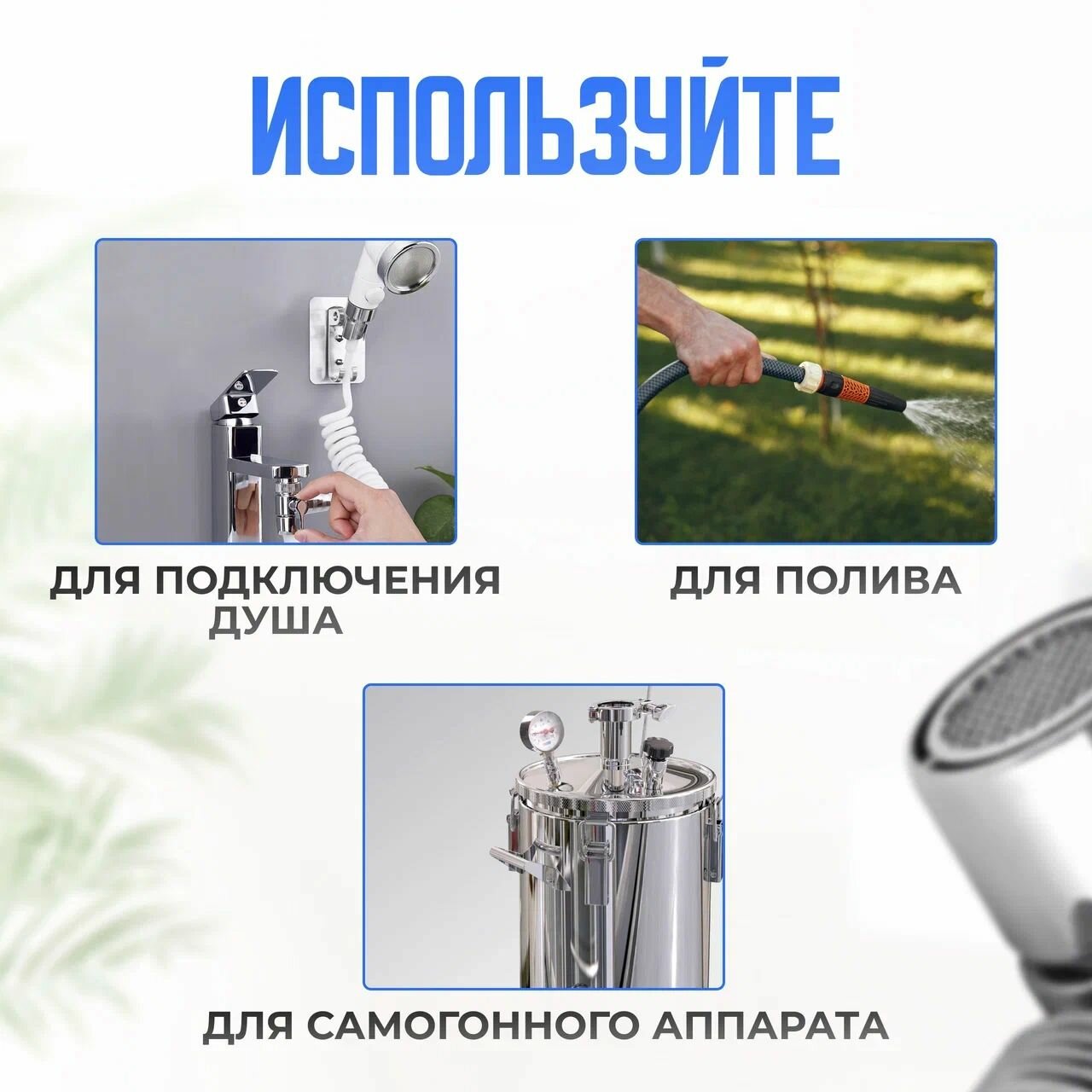 Насадка на кран дивертор 1/2