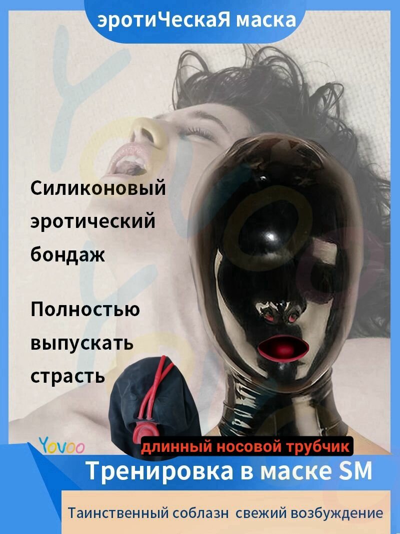 Маска для БДСМ Yovoo латексная с длинной носовой трубкой, загубником и молния, M, фетиш-аксессуар