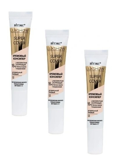 Консилер кремовый Витэкс Luxshow Super Cover абсолютная коррекция, тон 02 Натуральный Бежевый,15 мл , 3 шт