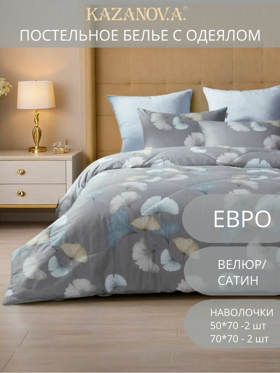 Комплект постельного белья с одеялом