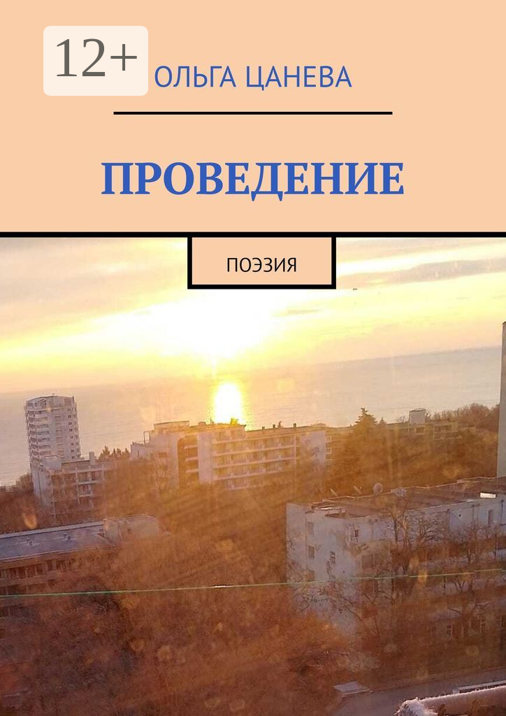 Проведение