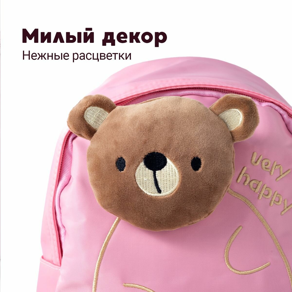 Рюкзак дошкольный, для девочек, с медведем, полиэстер, розовый, 28x28 см — фото 1