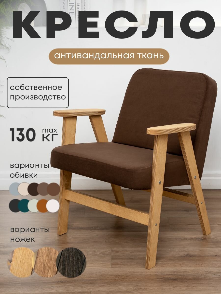 Кресло мягкое в гостиную SoloMebel модель Komfort на балкон, для дома, для отдыха в спальню, для кухни, интерьерное лофт, кухонное дизайнерское, деревянное 1 шт.