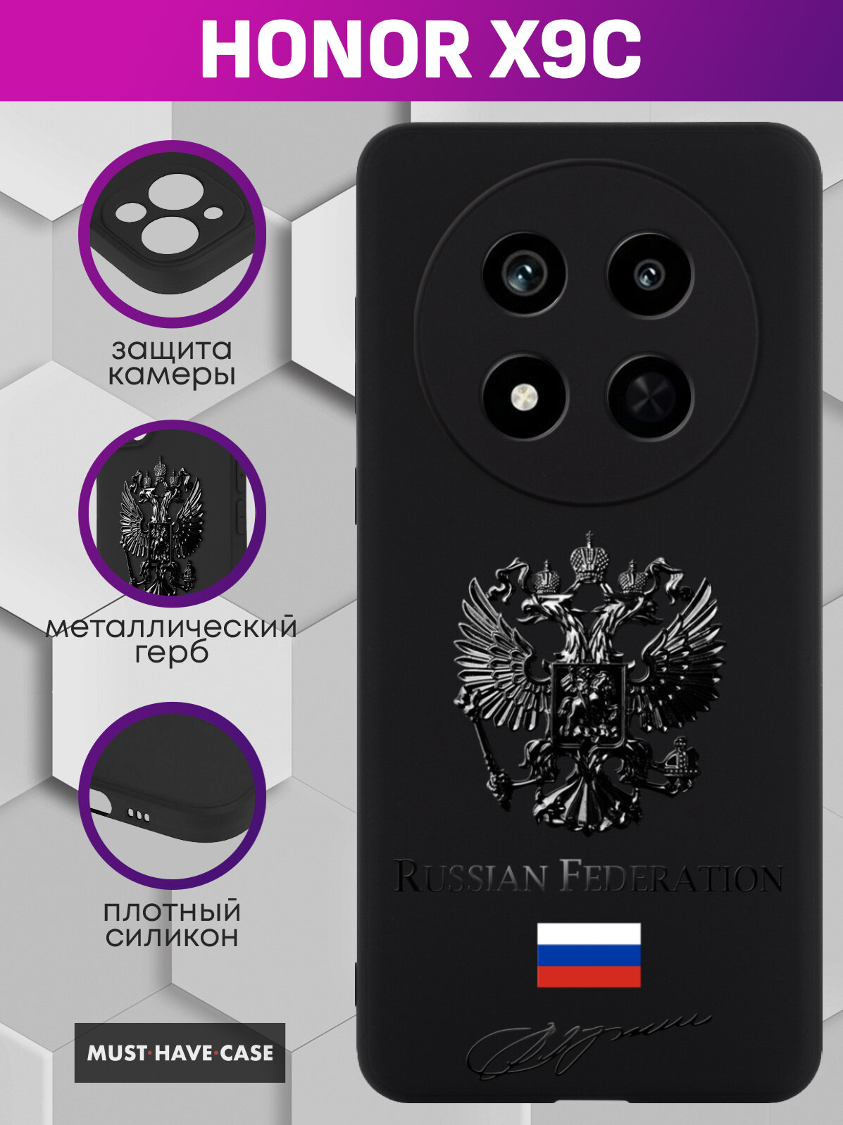 Чехол на Honor X9C с Черным металлическим Гербом РФ
