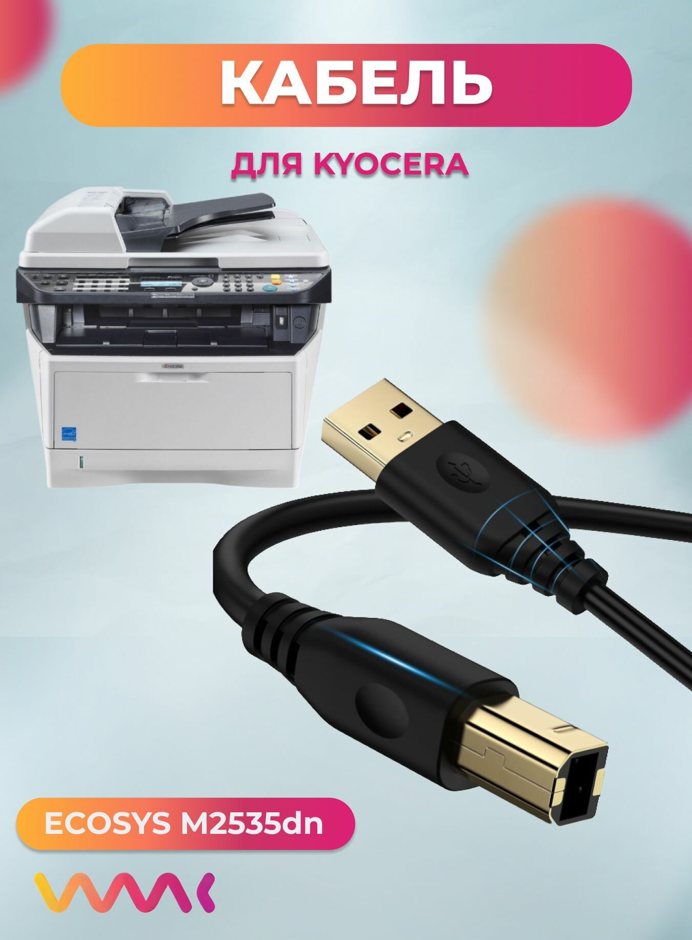 Кабель для принтера МФУ Kyocera ECOSYS M2535dn