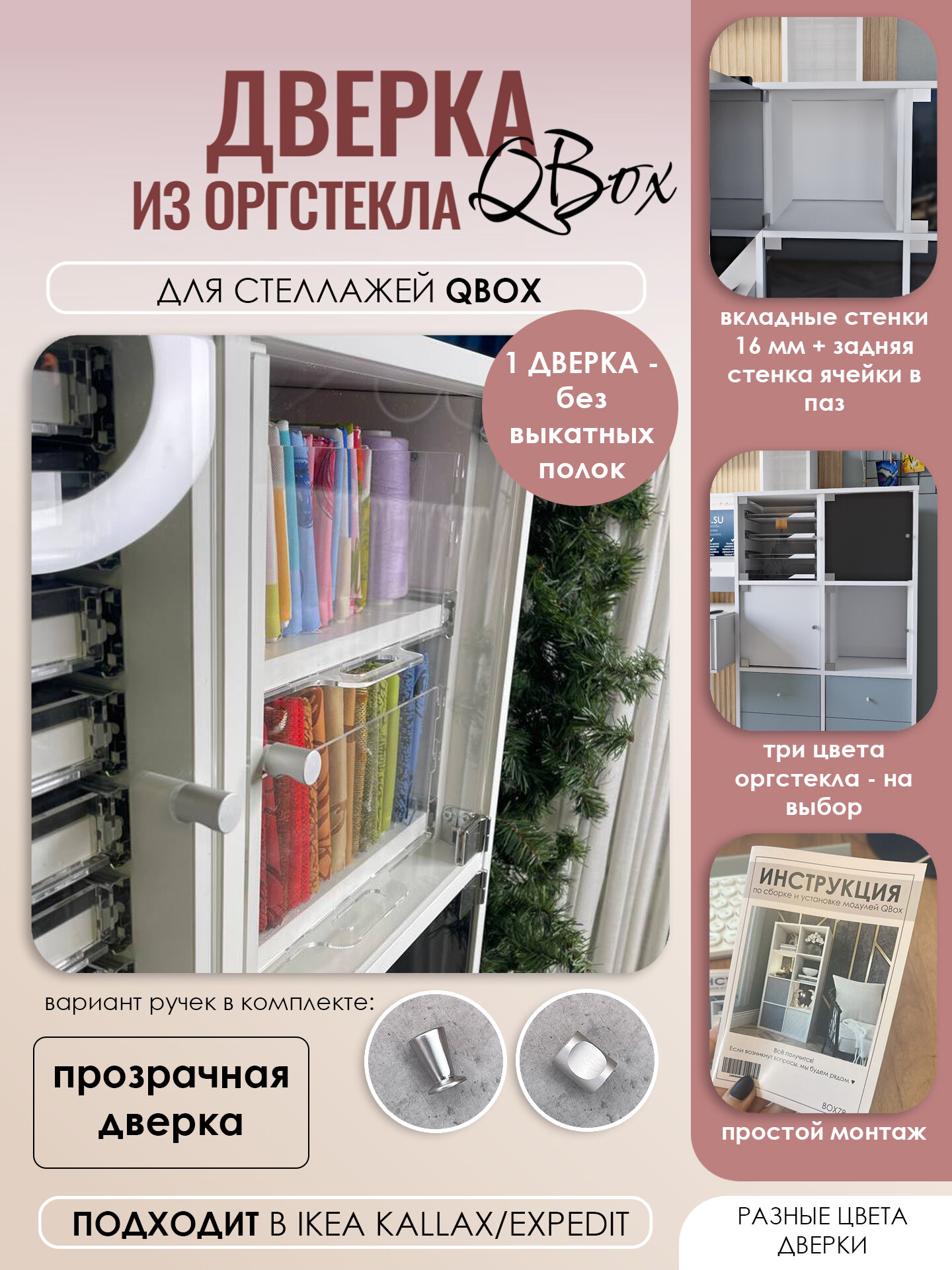 Дверка стекло. Вставка в стеллаж QBox, подходит в IKEA KALLAX (Икея Каллакс). Цвет прозрачный
