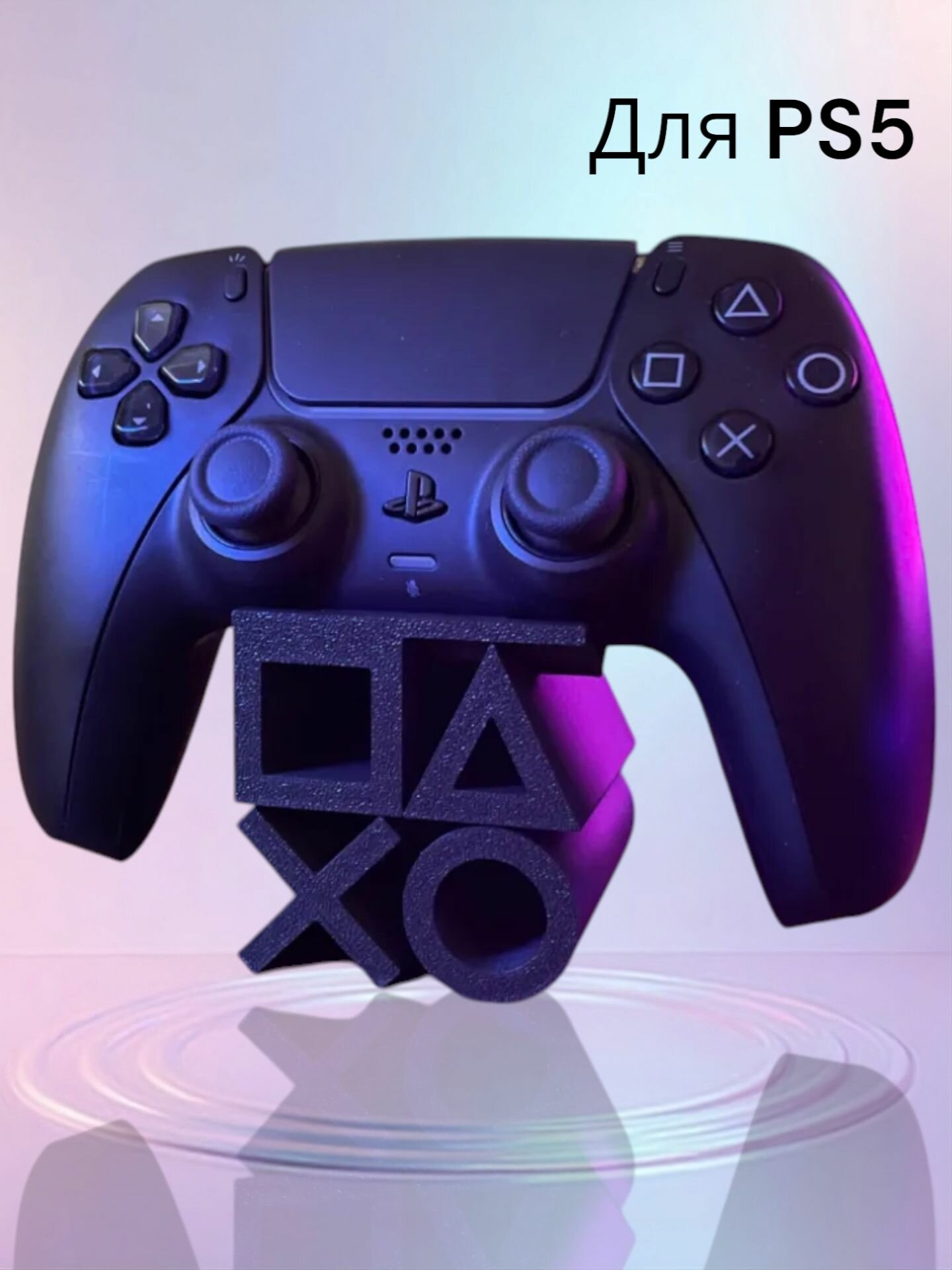 Подставка / держатель для геймпада / для PS5
