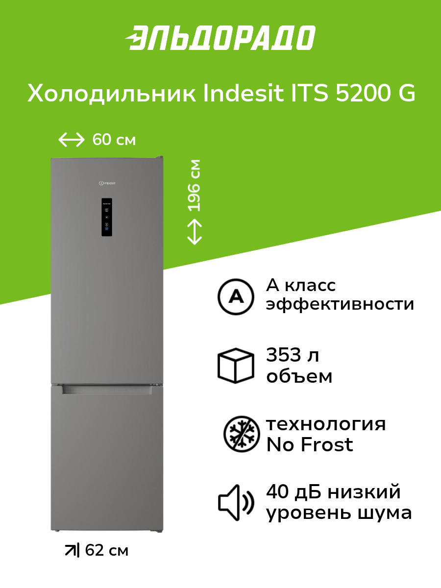 Холодильник с нижней морозильной камерой Indesit ITS 5200 G
