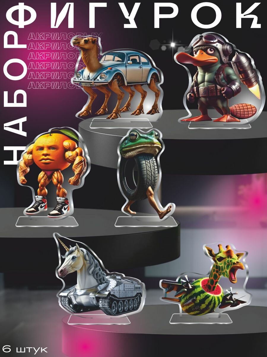 Акриловая фигурка Итальянские мемы / U Din Din Dun Ma Din Dun, Tracotucotulu Delapeladustuz, Giraffa Meloniera