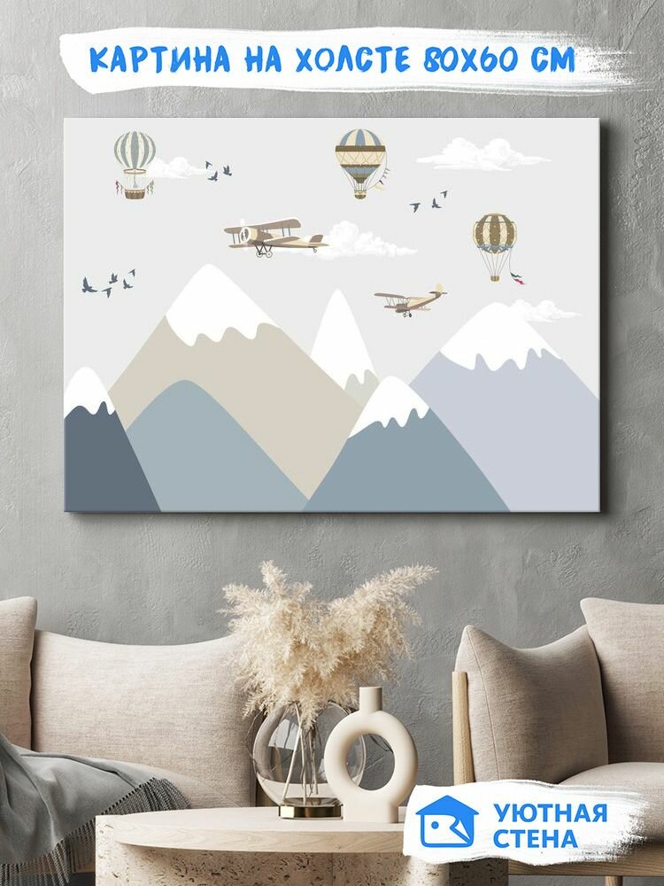 Картина на натуральном холсте Уютная стена "Воздушные шары над горами" 80х60 см