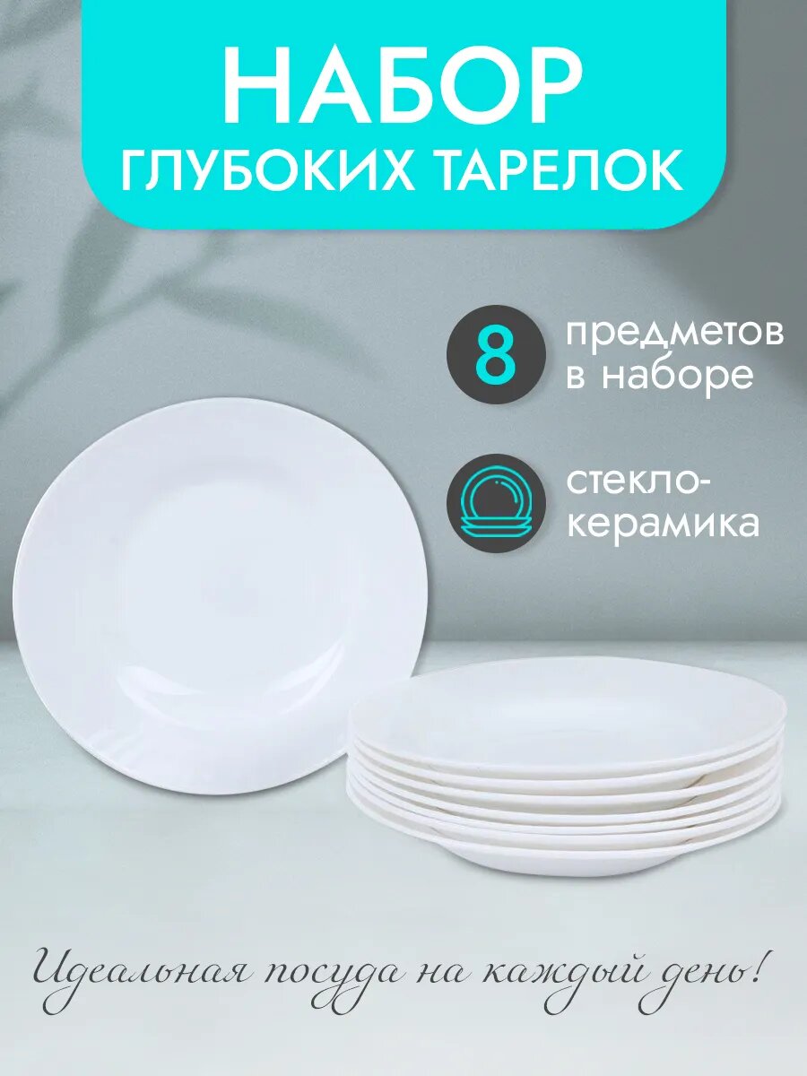 Тарелки Rosenberg, для СВЧ, белые, стеклокерамика, 8 шт, 23 см 300 мл