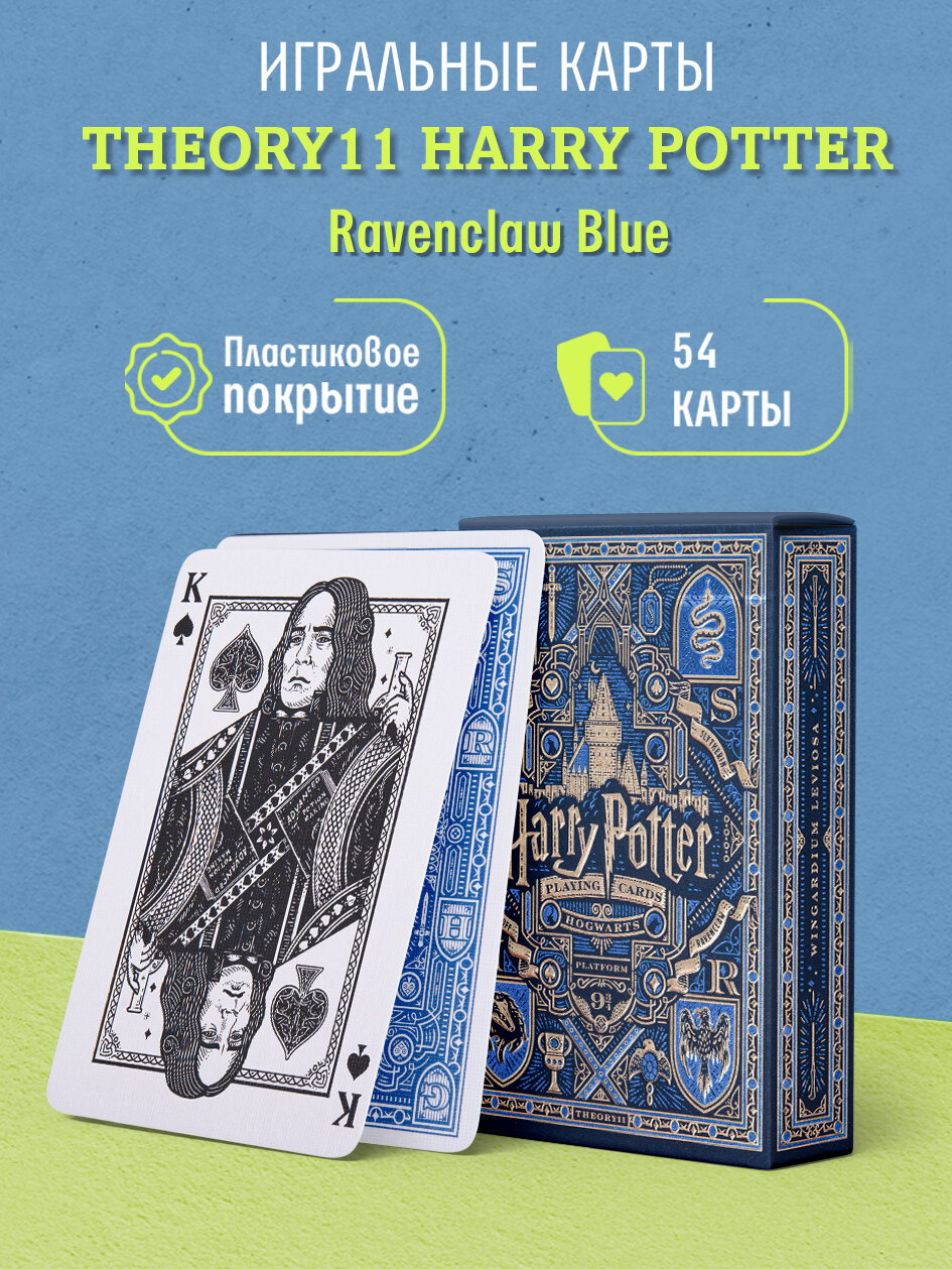 Игральные карты Theory11 Harry Potter (Ravenclaw Blue) / Гарри Поттер (Факультет Когтевран, синие)