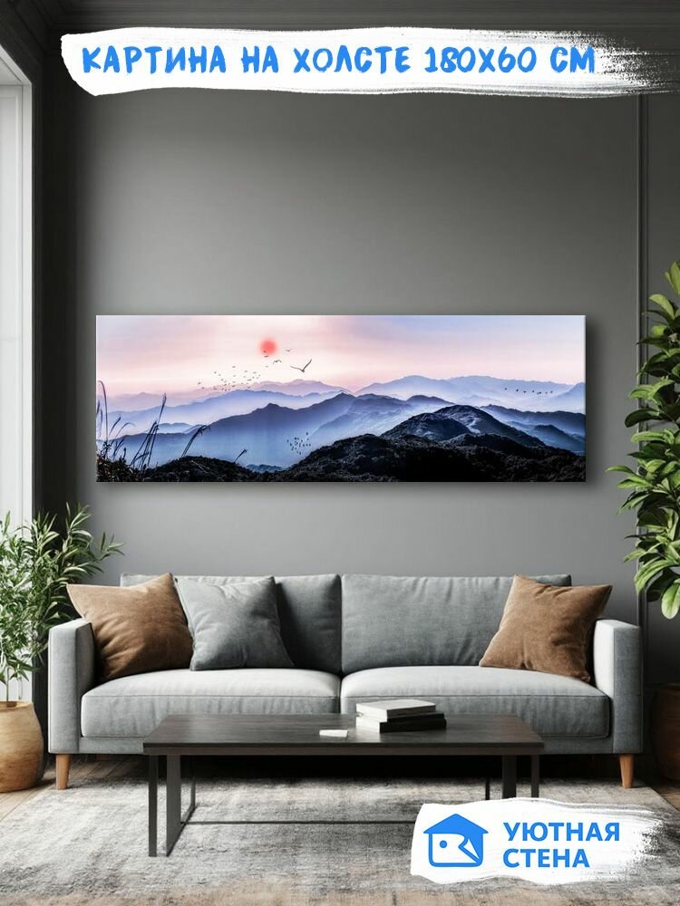 Картина на натуральном холсте Уютная стена "Восход над силуэтами гор" 180х60 см