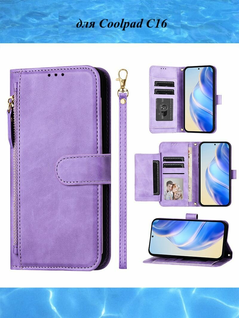 Кожаный книжка чехол в виде бумажника для Coolpad C16 с застежкой-молнией, коротким шнуром, Складной слот для карт и отделением для кошелька