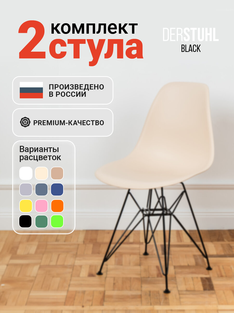 Стулья для кухни пластиковые со спинкой комплект 2 шт, теплый бежевый