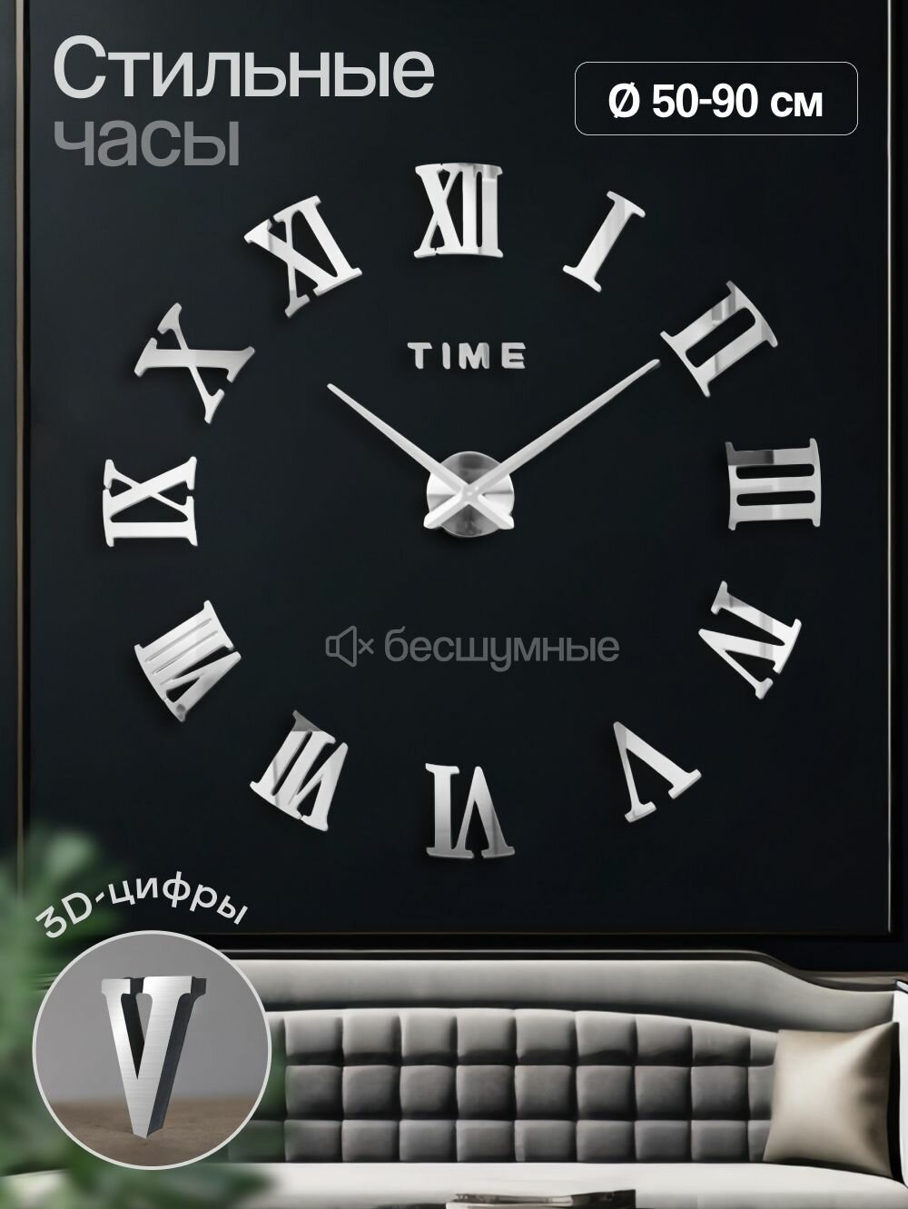 Большие бесшумные настенные часы с римскими цифрами и 3D эффектом для дома и офиса стильный декор и функциональный подарок