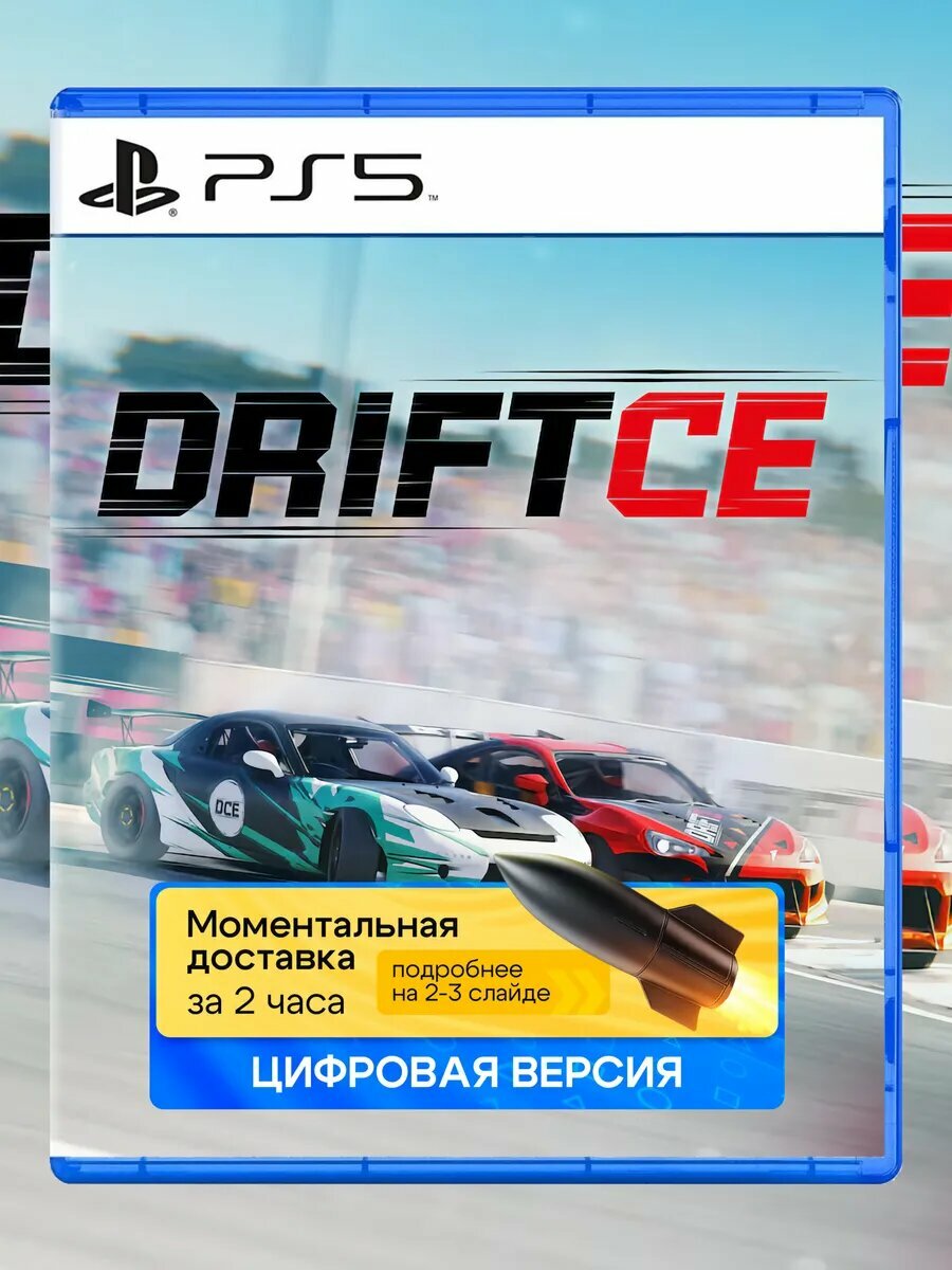 Игра DRIFTCE для Sony PlayStation PS4 PS5