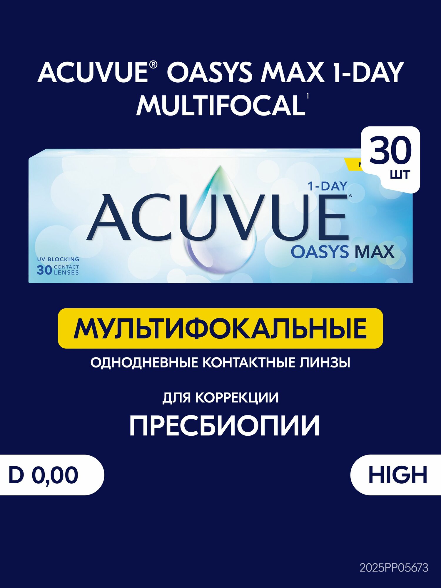 Acuvue Oasys Max 1-Day Multifocal (30 линз), 8.4, 0.0, HIGH (от +2.00 до +2.50), 30