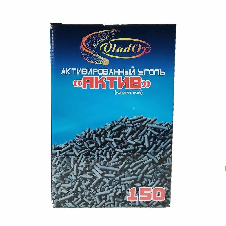 Активированный уголь актив 150 мл (150 г) — фильтрующий наполнитель для аквариумов