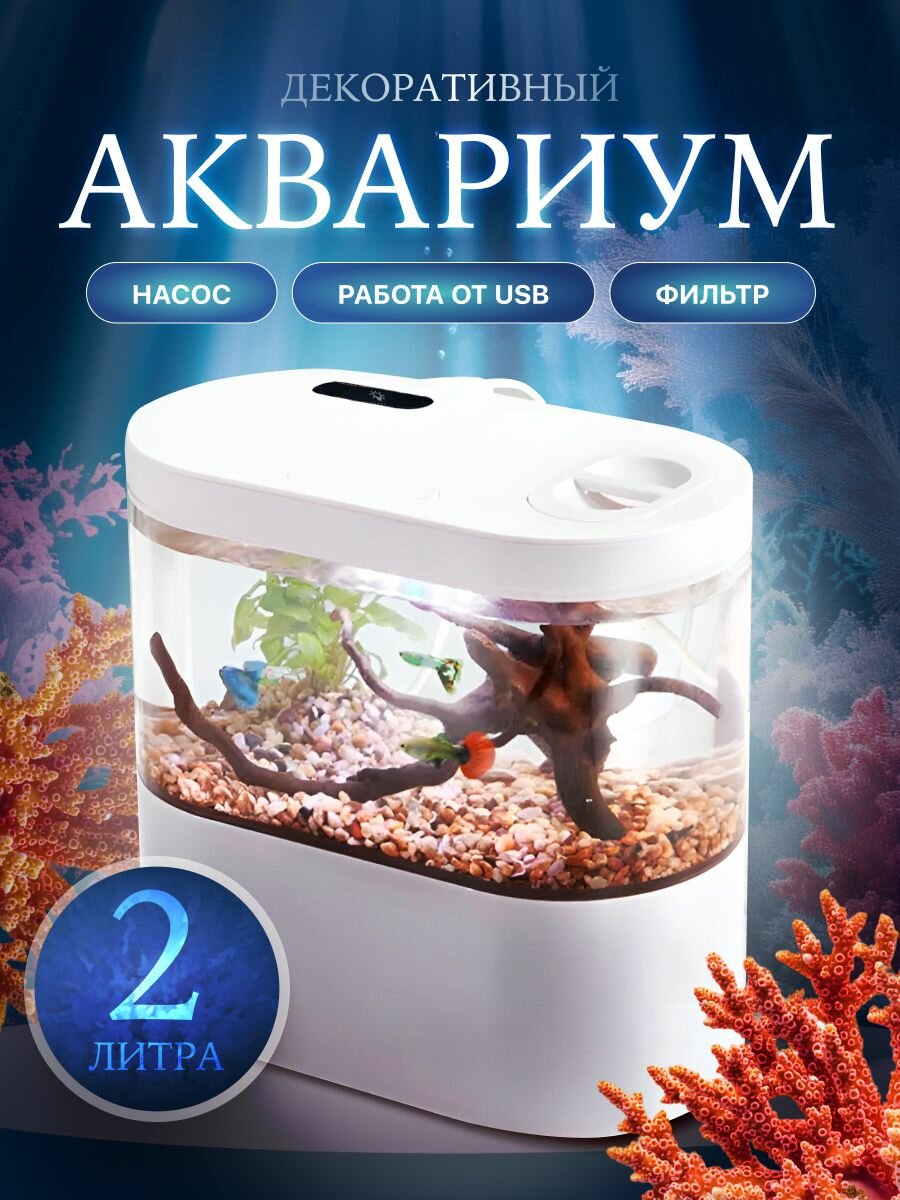 Аквариум "Happy Fish", с фильтром, для рыб и улиток, овальный, 2 л