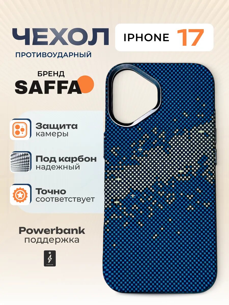 Чехол, для iPhone 17, карбоновый, с MagSafe, soft touch покрытие, синий, желтый