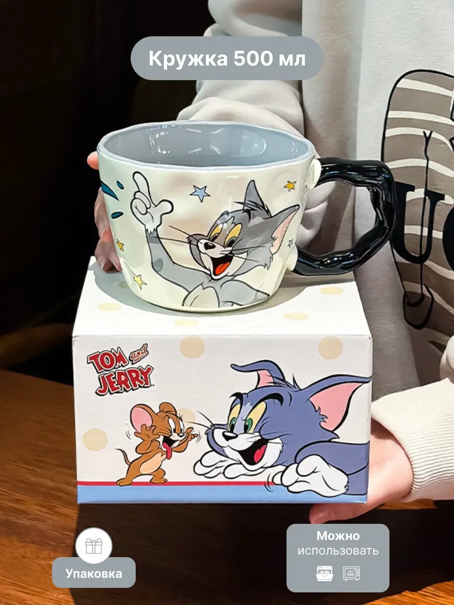 Керамическая кружка "Кошка и мышка" 530 мл в подарочной упаковке
