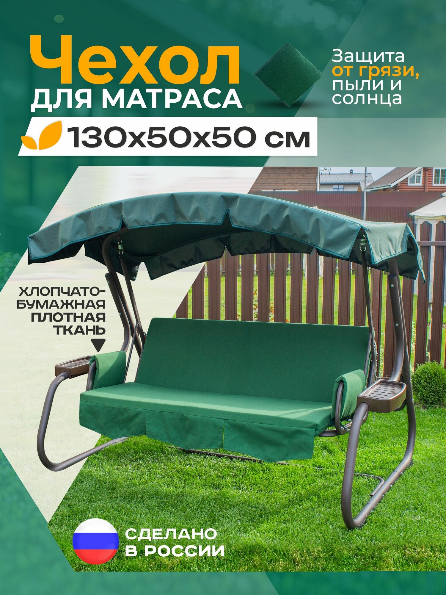 Водонепроницаемый чехол на матрас для садовых качелей 130х50х50 см с подлокотниками, Оксфорд 600D, зеленый