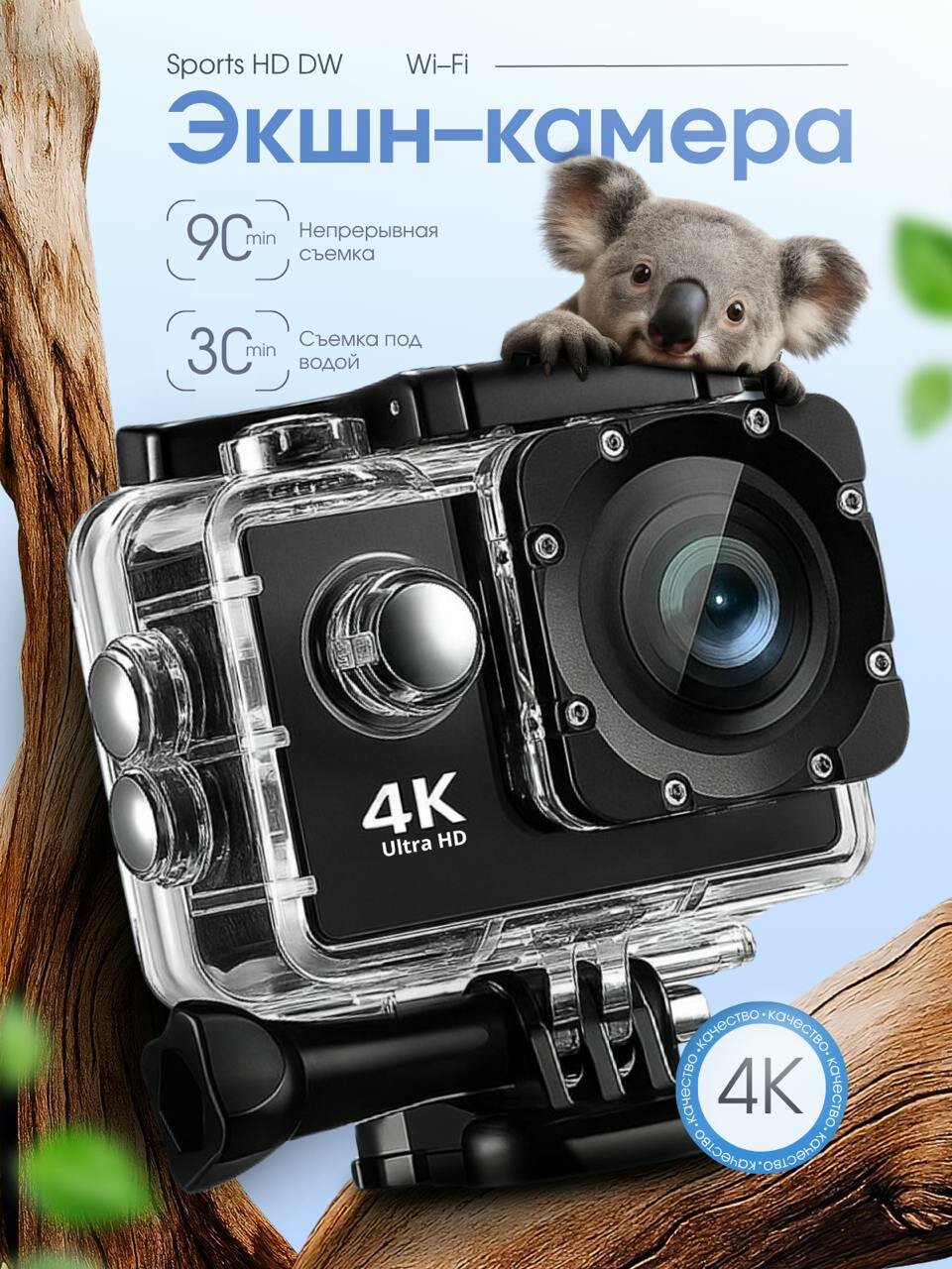 Экшн камера Sports HD DV 4K Ultra Wi-Fi