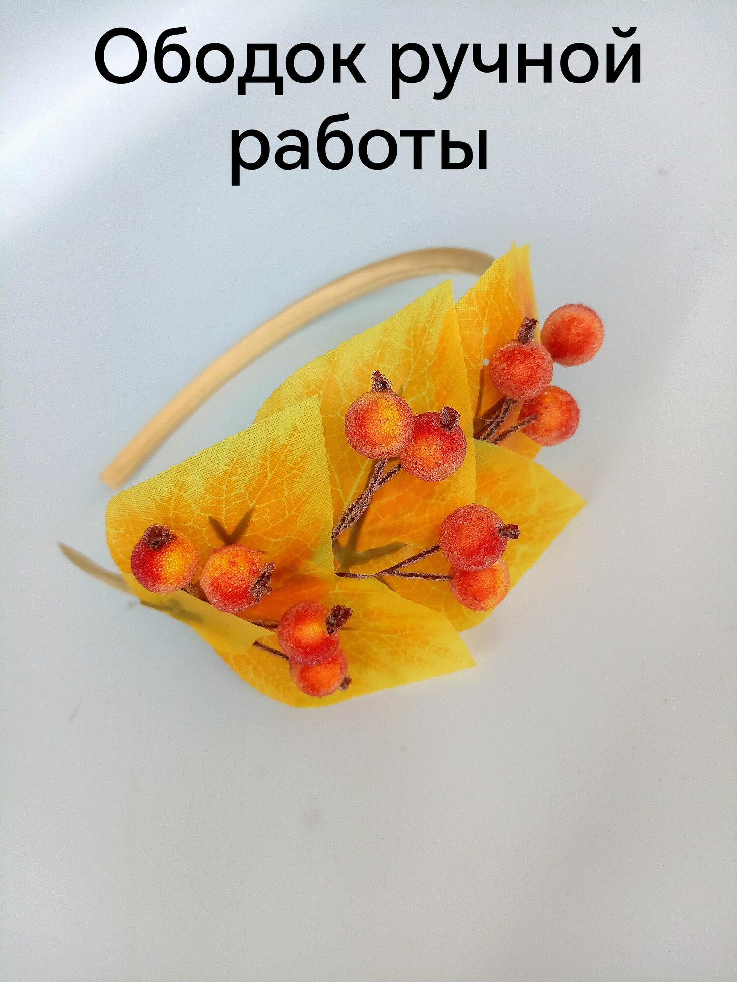 Ободок осенний для девочки