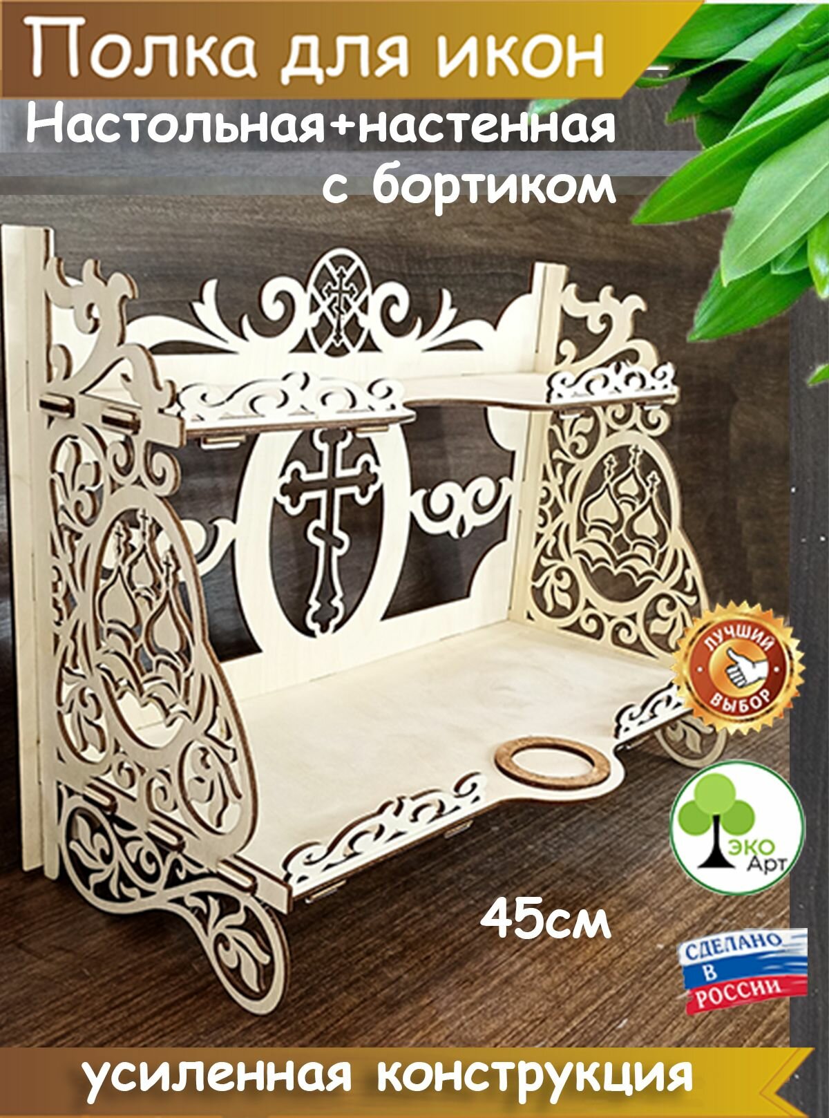 Иконостас прямой полка для икон