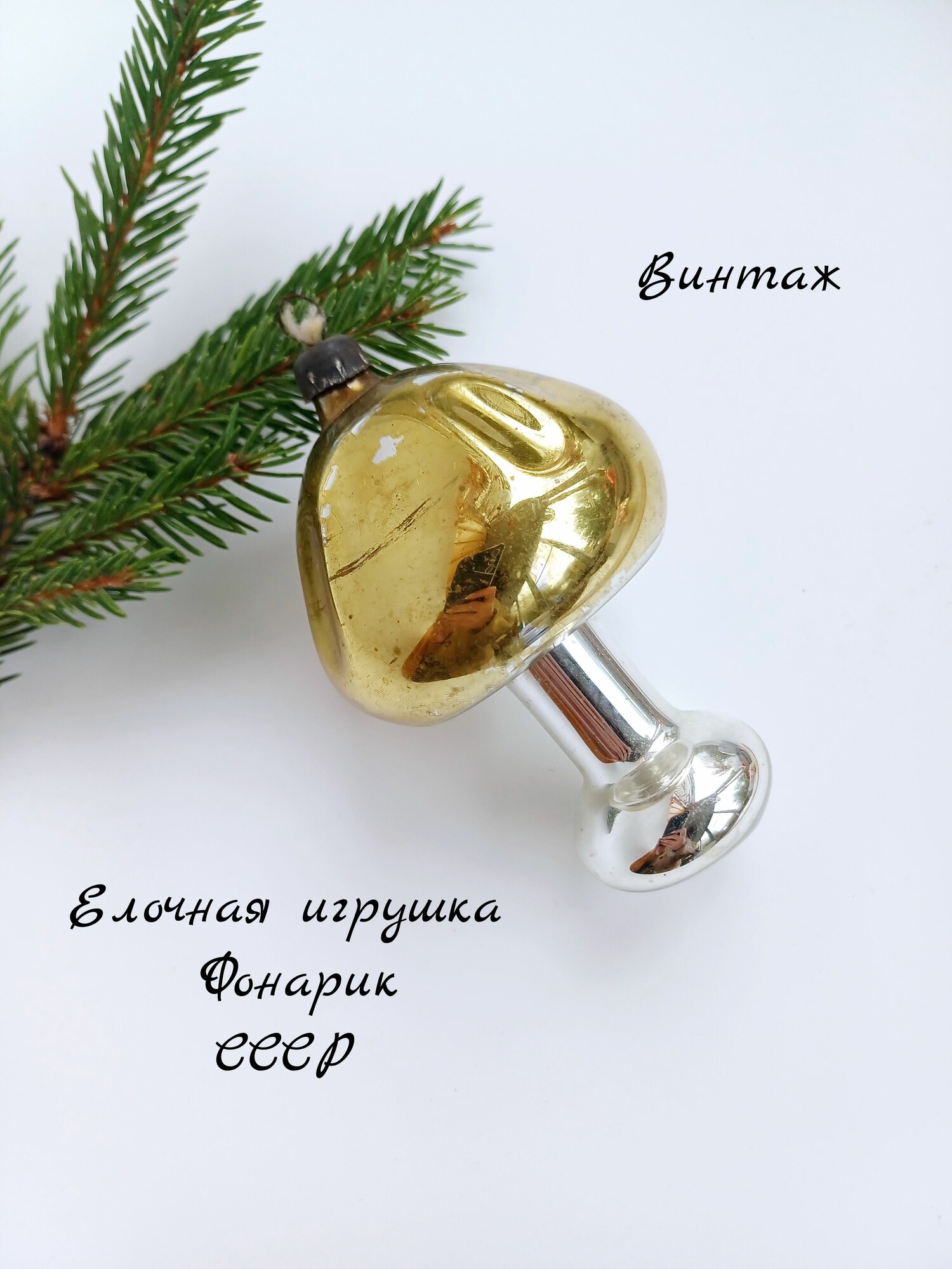 Елочная игрушка подвесная Фонарик винтажная, стекло, СССР украшения на елку