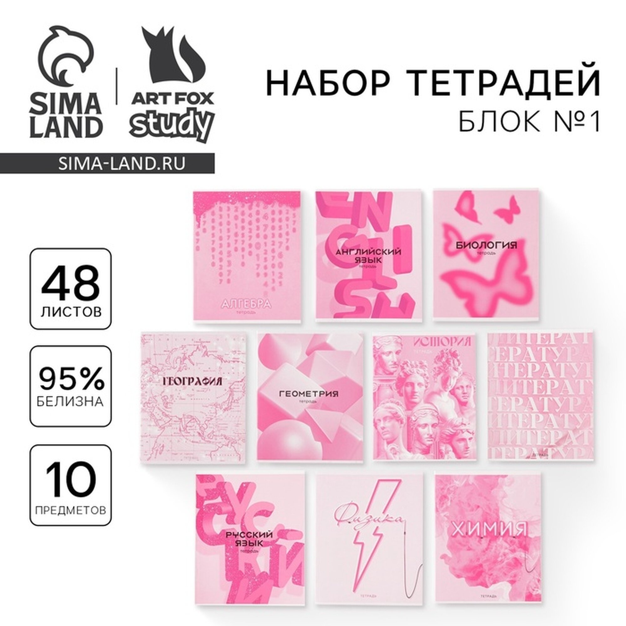 Комплект тетрадей 48 листов, 10 предметов со справ. мат. в обечайке "Розовый"