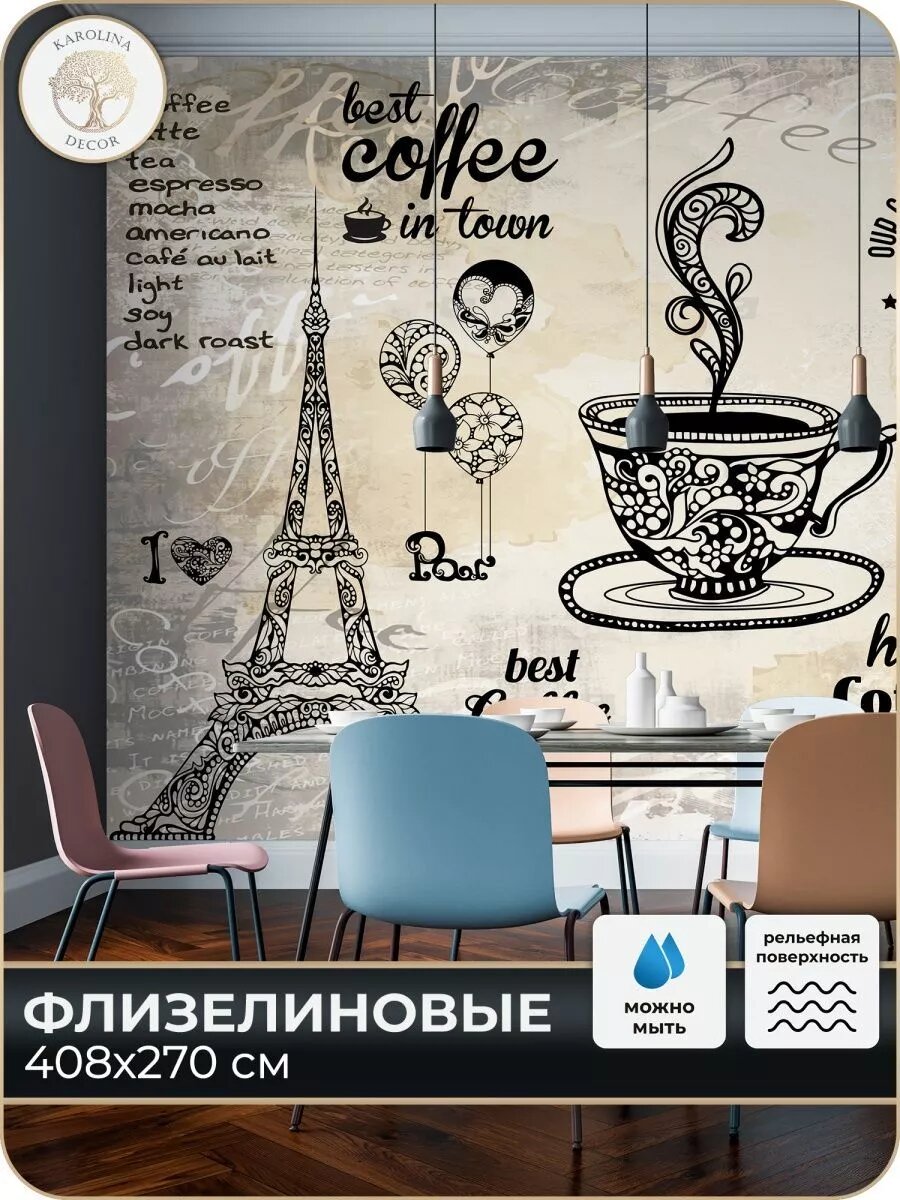 Фотообои Париж в детскую в спальню на кухню 400х270