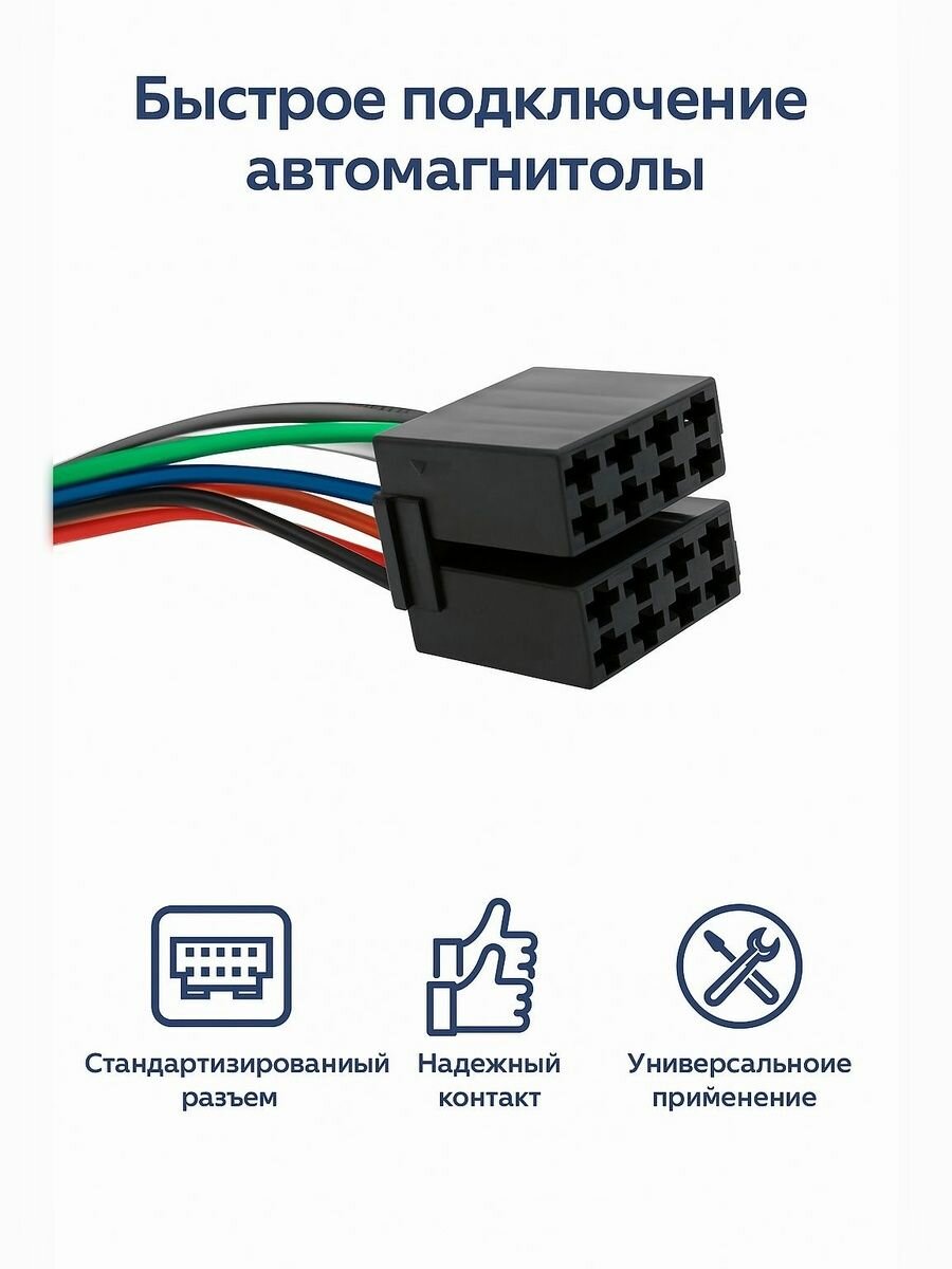 Разъем для автомагнитол Евро ISO сдвоенное гнездо питание+акустика