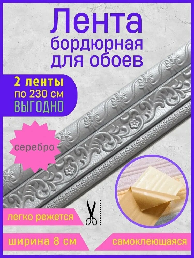 JACK Fitte Бордюр для обоев Синтетические 2.3 м, 0.08 м