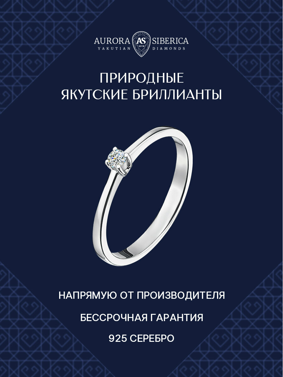 Кольцо помолвочное, серебро, 925 проба, родирование, бриллиант