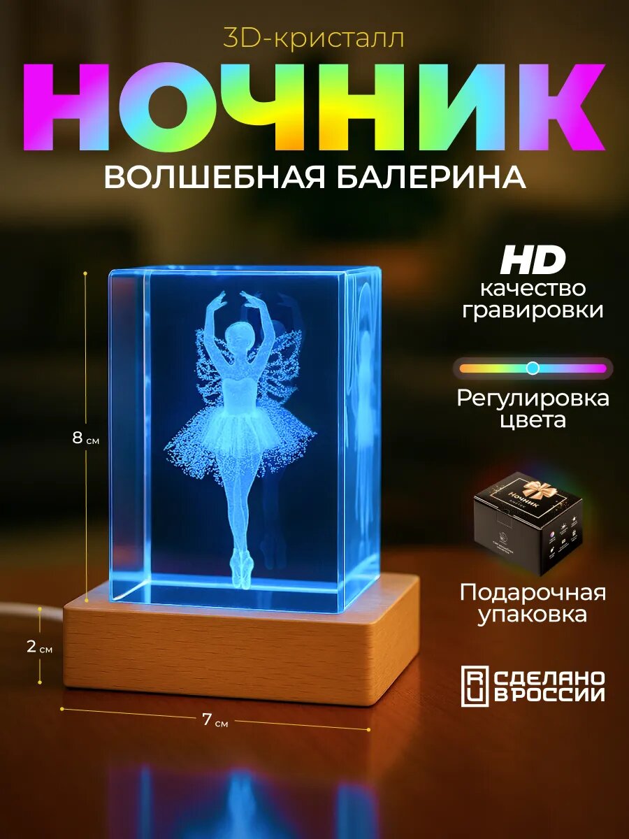 3D Кристалл "Фея - балерина", размер S кристалл 5*5*8 см