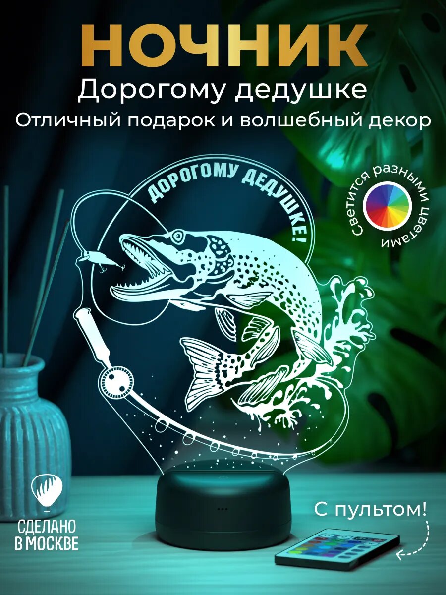 Подарок Щука Дорогому Дедушке на день рыбака
