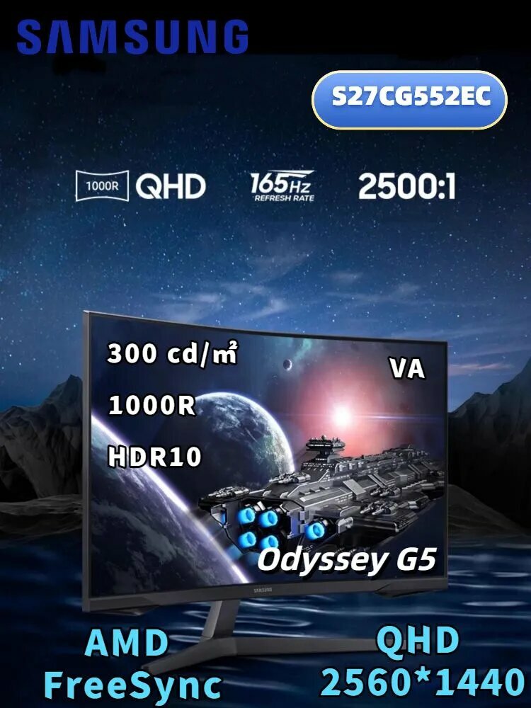 Samsung 27" Монитор Odyssey G5 S27CG552EB Частота обновления 165 Гц, 1000 об/мин, функция защиты глаз, поддержка HDR10, черный