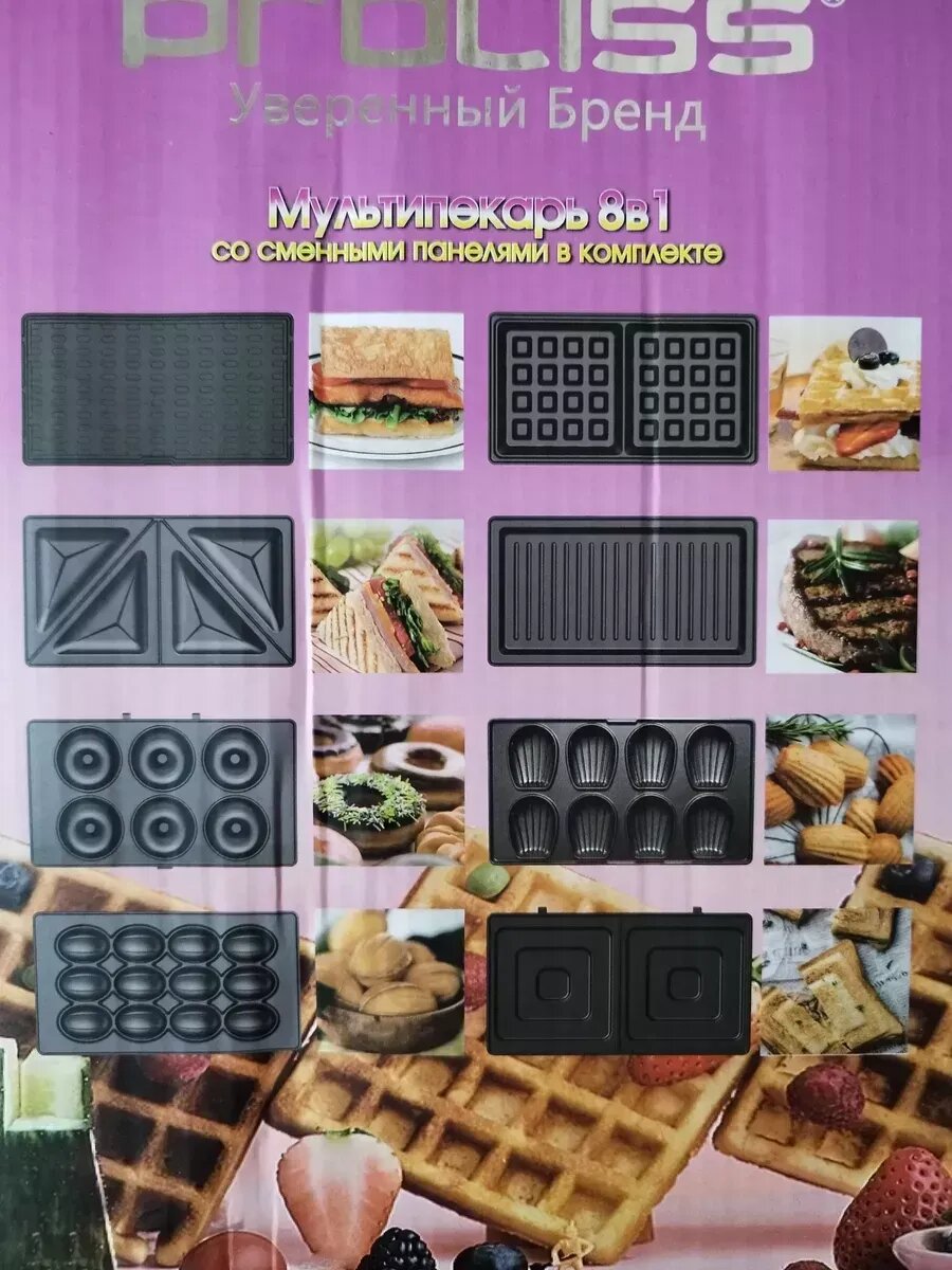 Вафельница электрическая, мультипекарь 8 в 1