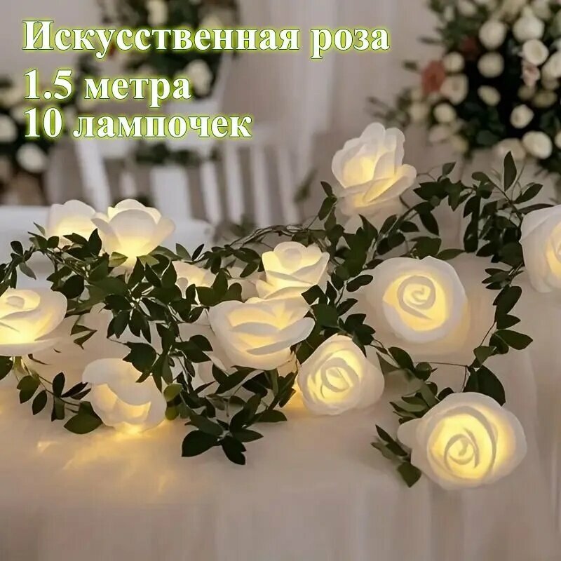 Электрогирлянда интерьерная Конусная Филаментная 40 ламп, 6 м, питание Съемный аккумулятор. IP55. Белая роза.