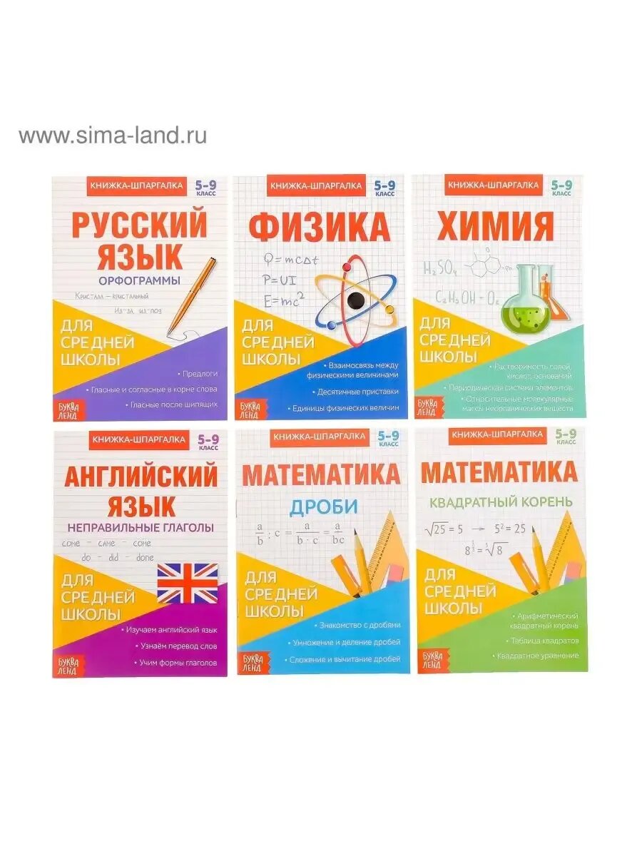 Набор книжек шпаргалок для средней школы 5-9 класс 6 шт
