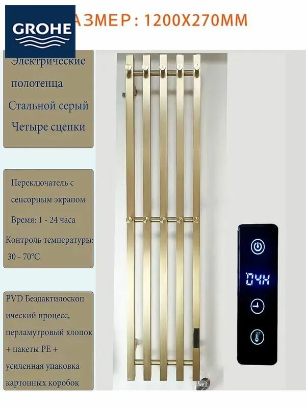 Полотенцесушитель Электрический для ванной комнаты, Вертикально Четыре. FU