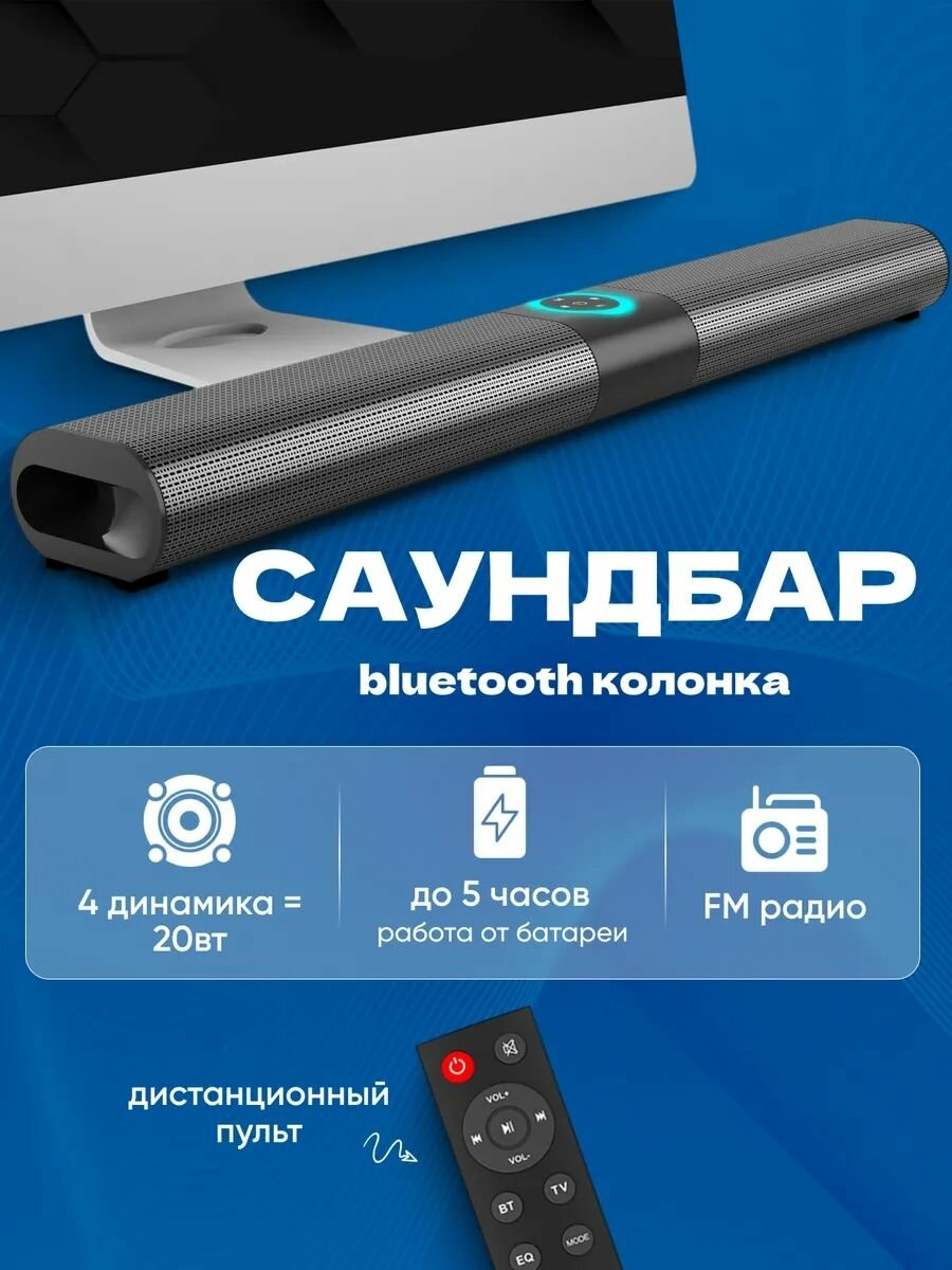 Саундбар Для Телевизора TV Soundbar, черный,40